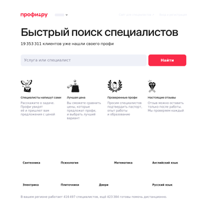 Profi.ru не работает сегодня только у меня? Статус Profi.ru - текущие проблемы и сбои сайта 2020
